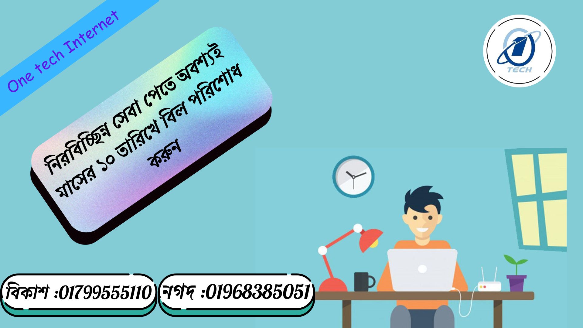 ONE TECH COMUNICATION – Best Internet Provider Company in Dhaka